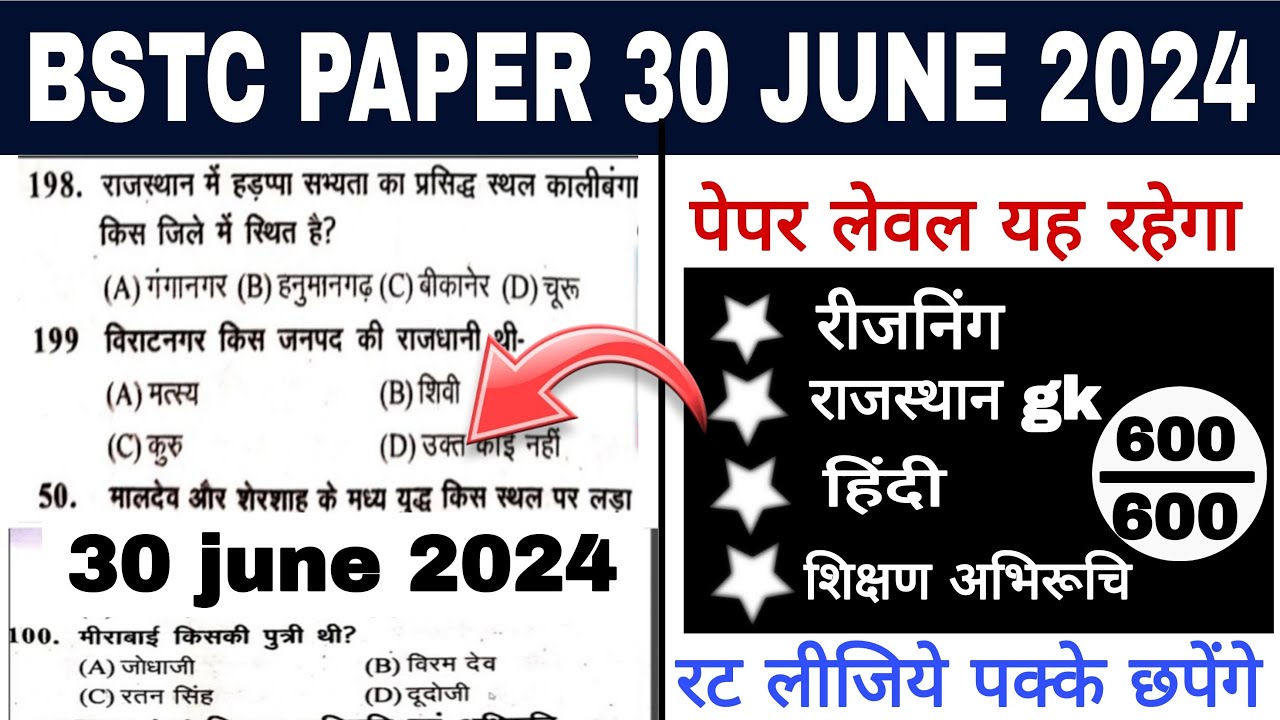 BSTC CLASSES 2024 | BSTC MOST IMPORTANT QUESTION 30 JUNE KA PAPER ...