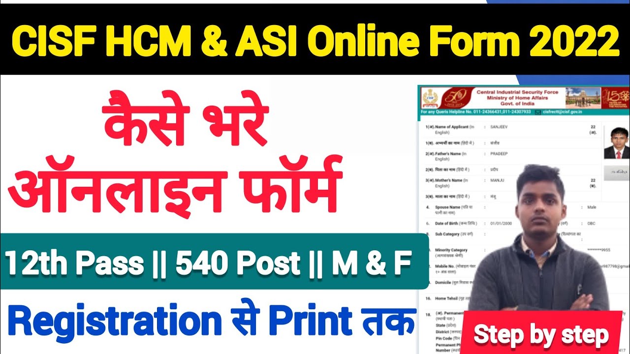 CISF HCM Online Form 2022 Kaise Bhare How To Fill CISF ASI Steno cisf-hcm-online-form-2022-kaise-bhare-how-to-fill-cisf-asi-steno