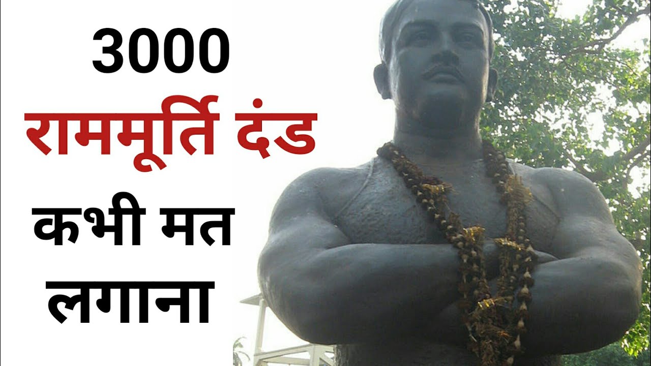 आज Ram Murti Dand का वहम निकाल दूंगा | Ram Murti Dand का भ्रम - YouTube