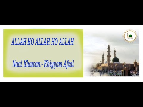 ALLAH ALLAH ALLAH HO | ALLAH HO ALLAH | Naat by | Khiyyam Afzal | Naat ...