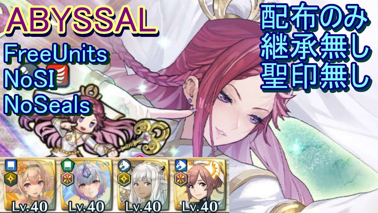 【FEH】神階英雄戦 ロキ ABYSSAL 配布のみ 継承無し 聖印無し【ファイアーエムブレムヒーローズ】FireEmblemHeroes Mythic Hero Battle Loki ...