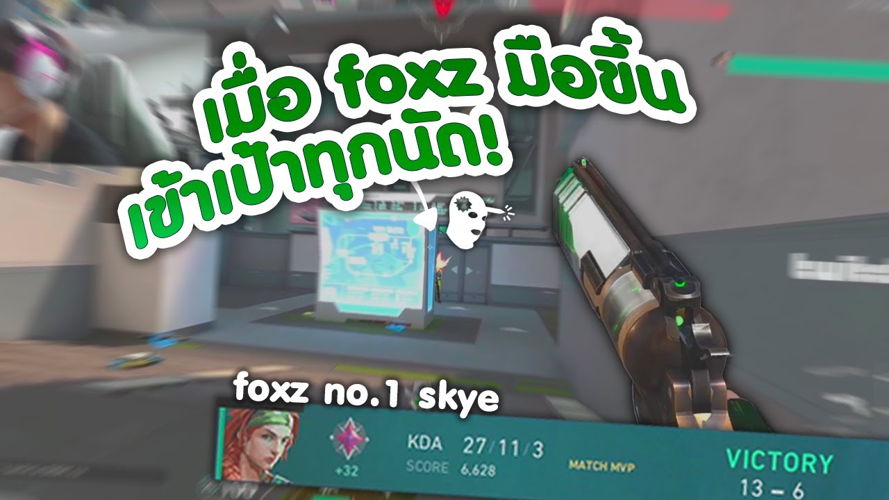 foxz ร่างทองรีบดูก่อนโดนลบ | Valorant - YouTube