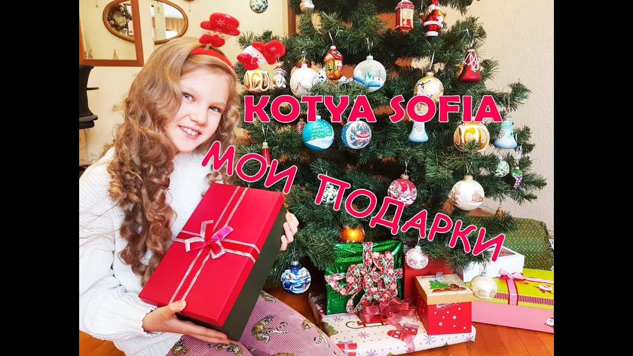 МОИ ПОДАРКИ ПОД ЕЛКОЙ НА НОВЫЙ ГОД 2019 РАСПАКОВКА НОВОГОДНИХ ПОДАРКОВ ...