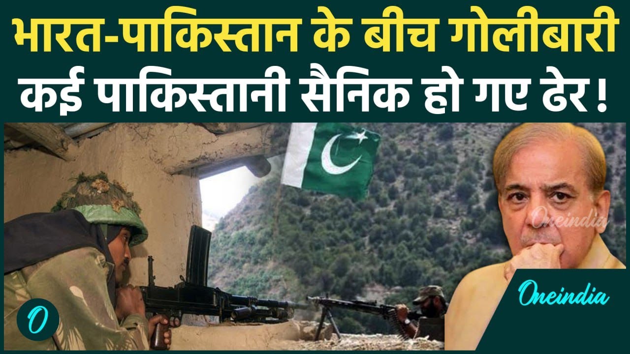 LOC Firing Update: Indian Army ने Poonch में Pakistan सैनिक मार गिराए ...