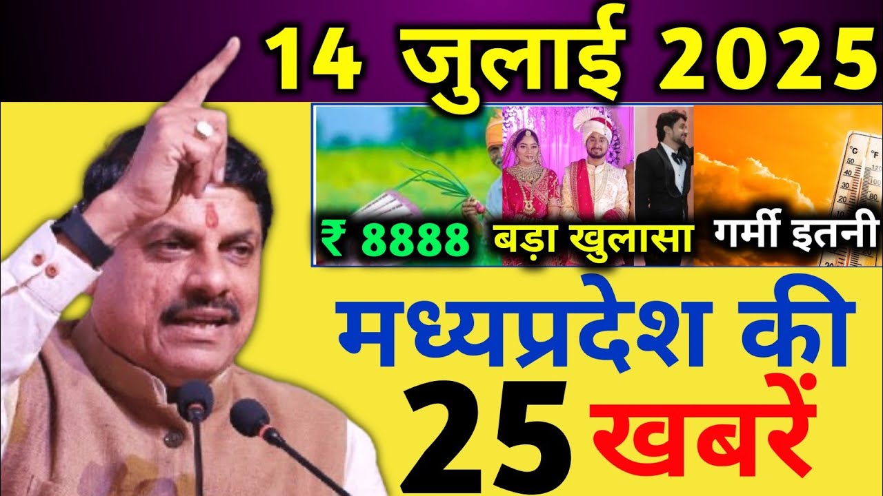 09 july 2025 Madhya Pradesh News Today MP Ki Taja Khabar Madhya Pradesh ...