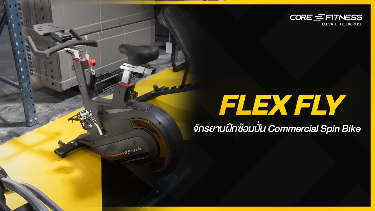 CORE-FITNESS - FLEX FLY (Zwift Version) จักรยานฝึกซ้อมปั่น Commercial ...
