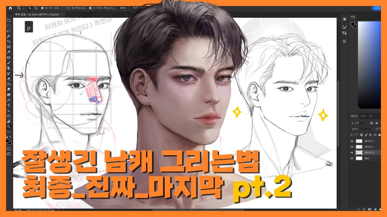 잘생긴 남캐 그리는법 🤴그림 안 타게 글레이징 하기 남캐 진심녀가 알려드리는 반실사반무테 두상 그리기 Pt2 Youtube