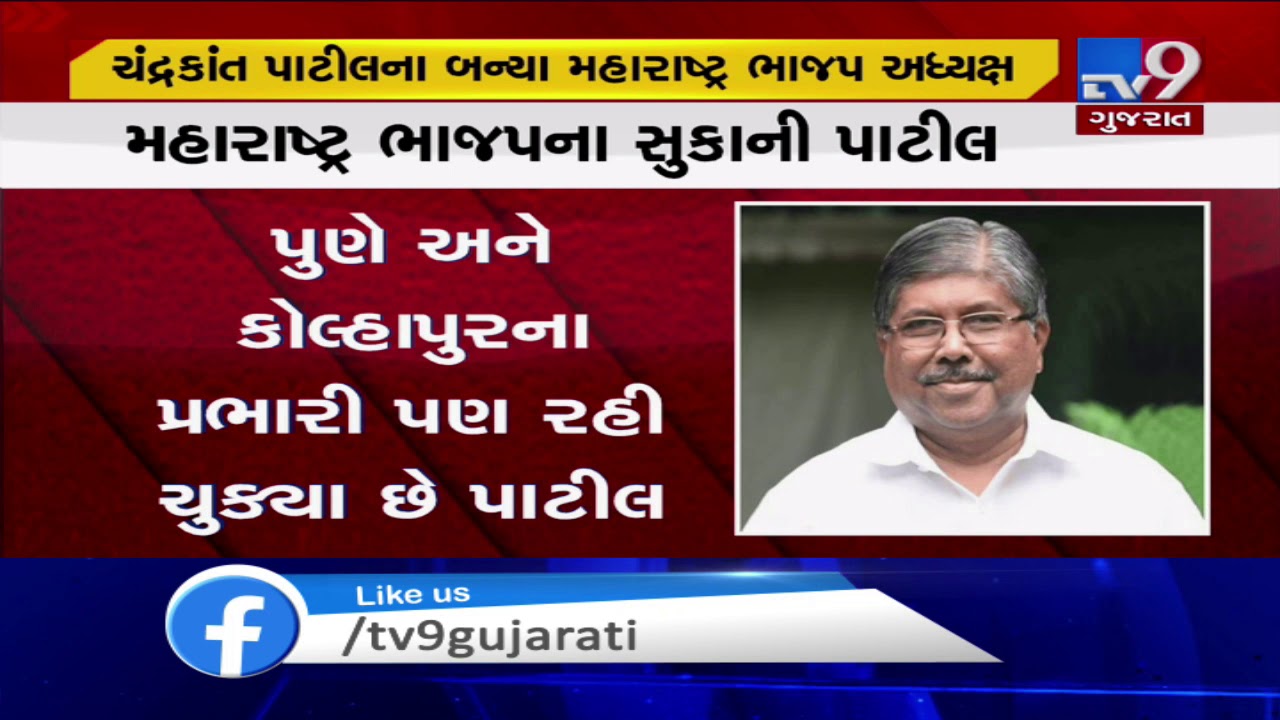 Chandrakant Patil re-appointed as Maharashtra BJP President ...