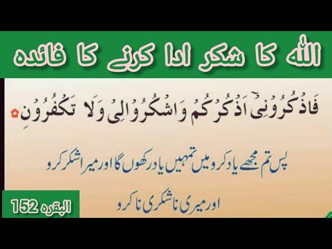 Allah ka shukar ada Karne ka fayda | Allah ka shukar kaise ada Karen ...
