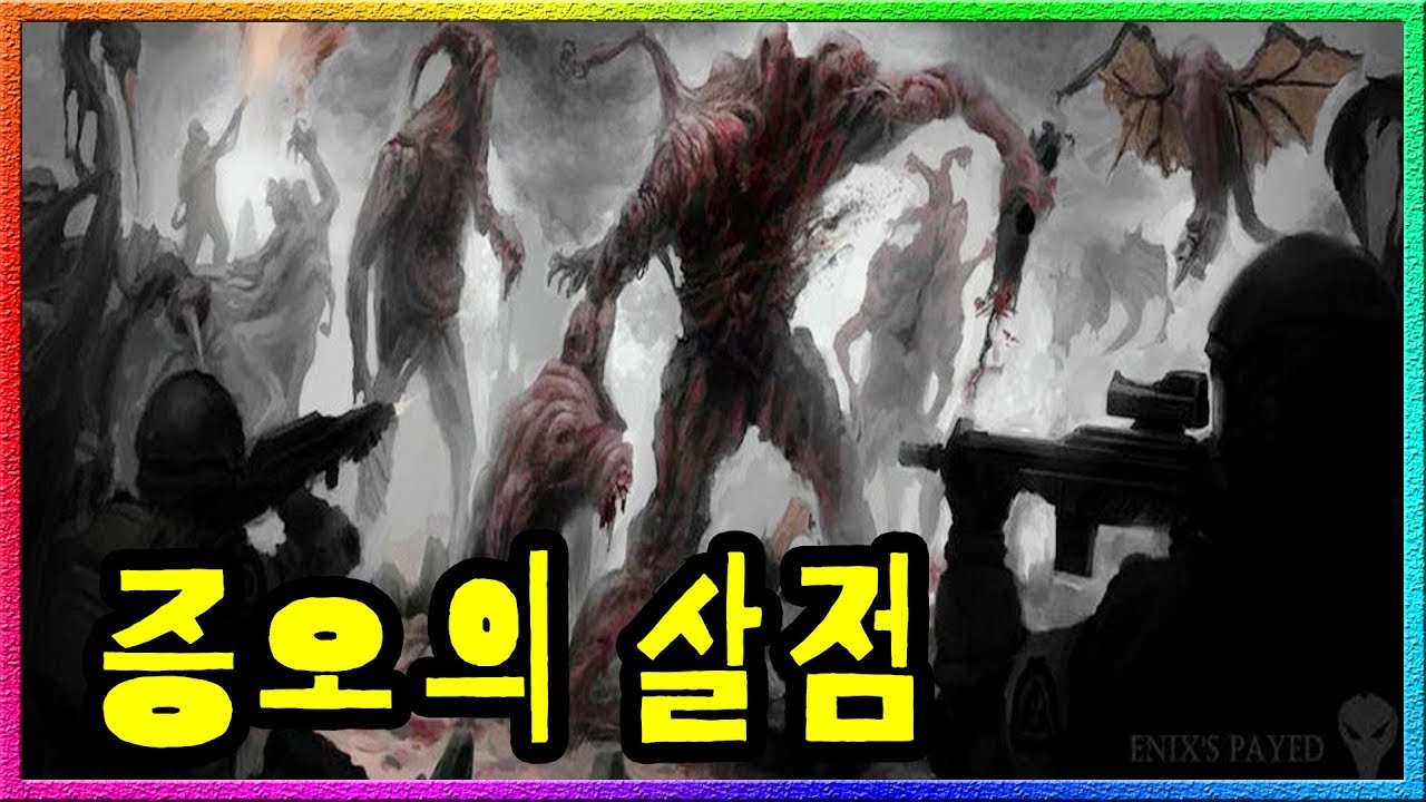 【탐구하다】 'SCP-610' 닿는 순간 모든 것을 괴물로 변형시키는 존재! - YouTube