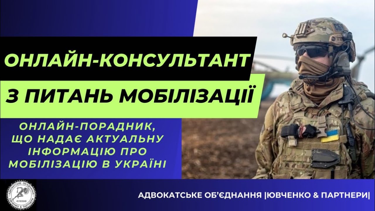 📲 ОНЛАЙН - ЮРИСТ ВІД КОМАНДИ @yuvchenko_law_company - YouTube