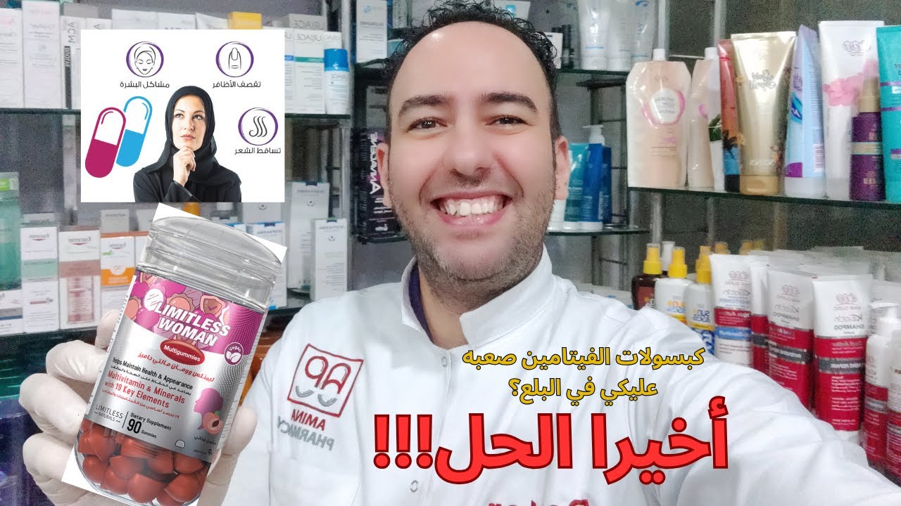 إكتشفي أفضل فيتامين لصحة النساء ولعلاج تساقط الشعر Limitless Woman ...