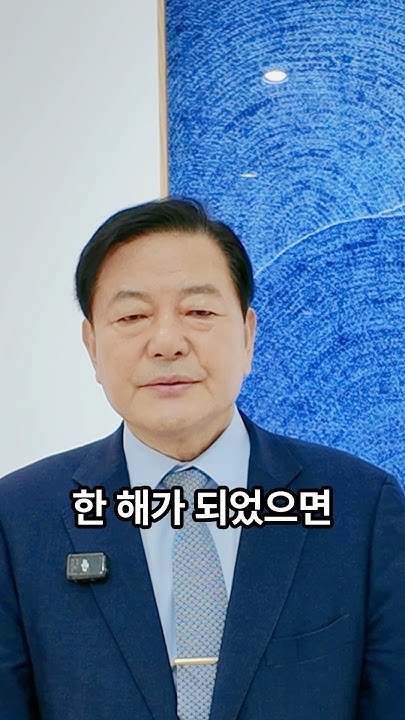 유난히 마음 아픈 한 해가 저물어 갑니다 새해에는 위기를 극복하고 더 나은 날들이 함께하길 바랍니다 Youtube
