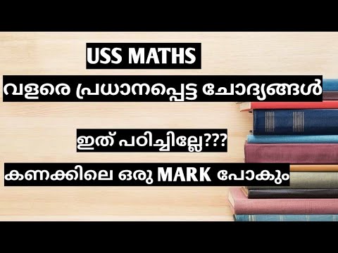 USS EXAM MATHS MODEL QUESTIONS AND ANSWERS/SCERT CLASS 7 MATHS USS ...