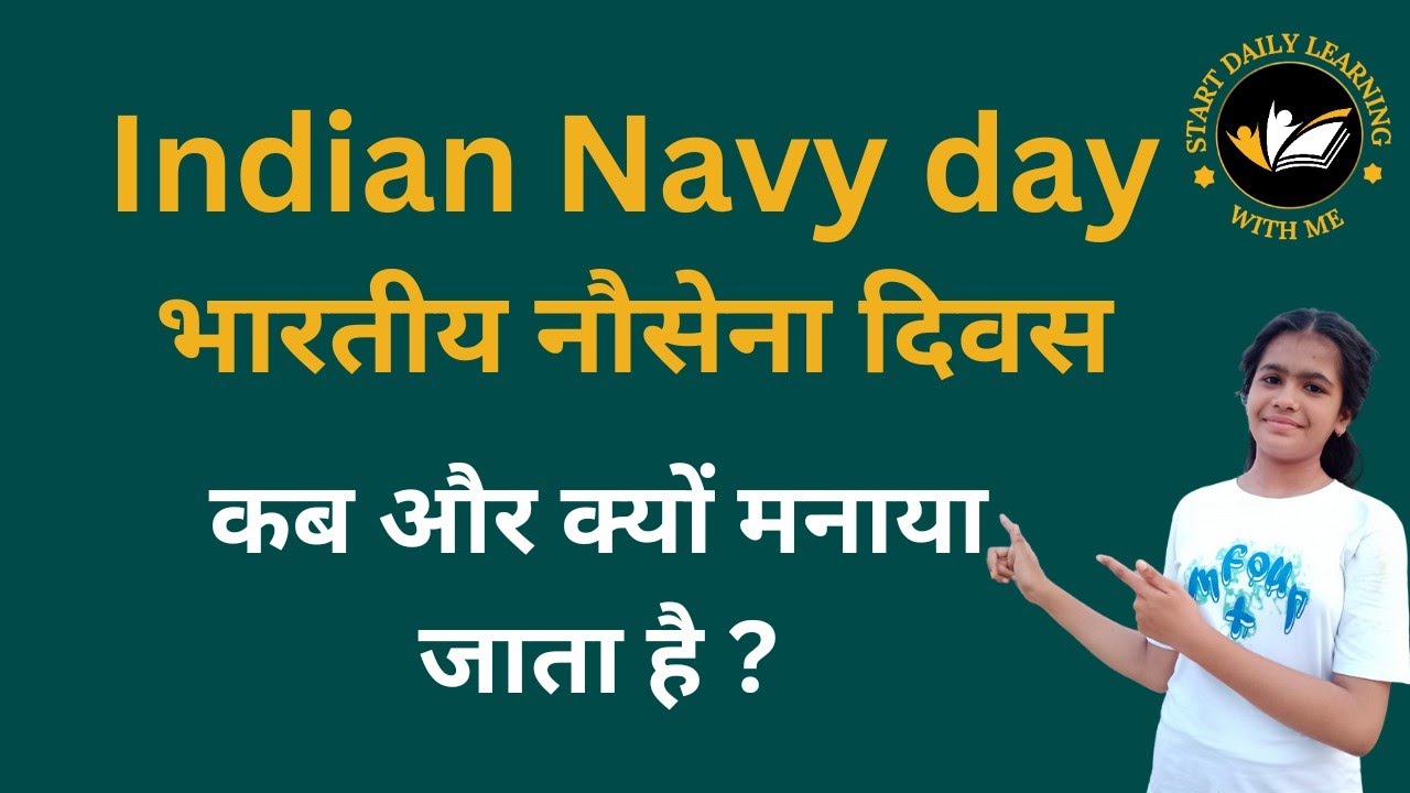 भारतीय नौसेना दिवस: कब और क्यों मनाया जाता है? Indian Navy day | Indian ...