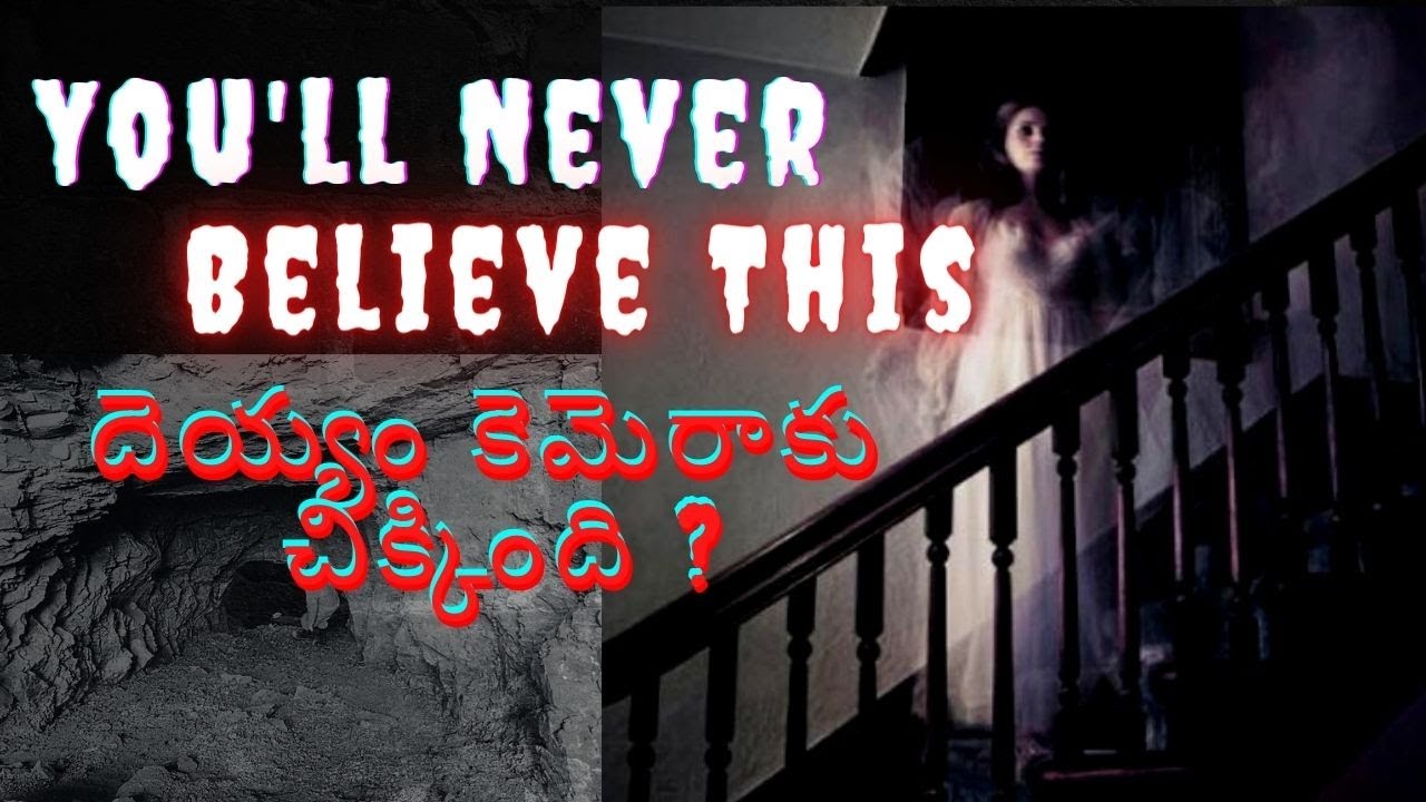 You'll Never believe this దెయ్యం మెరాకు చిక్కింది ? | Mysterious Exploration| Telugu - YouTube