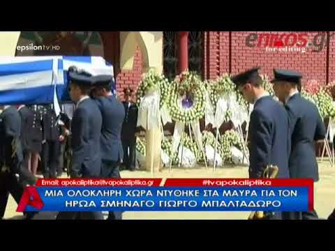 ΘΡΗΝΟΣ ΣΤΗΝ ΚΗΔΕΙΑ ΤΟΥ ΑΤΥΧΟΥ ΠΙΛΟΤΟΥ - YouTube