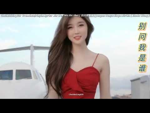 别问我是谁 ‖ Bie Wen Wo Shi Shei ‖ Jangan Tanya Siapa Diriku - YouTube Music