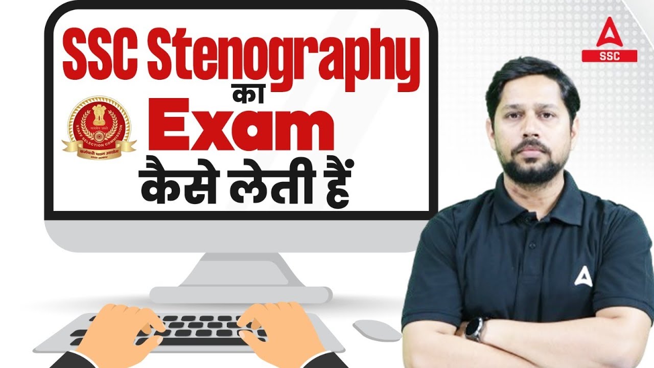 SSC Stenographer Ka Exam Kaise Hota Hai? SSC Steno Skill Test | SSC ...