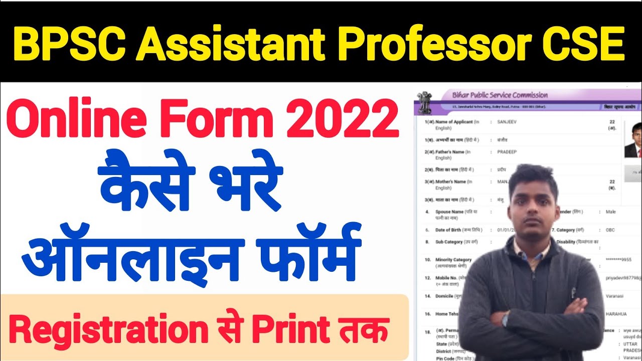 BPSC Assistant Professor CSE Online Form 2022 kaise bhare || BPSC Asst ...