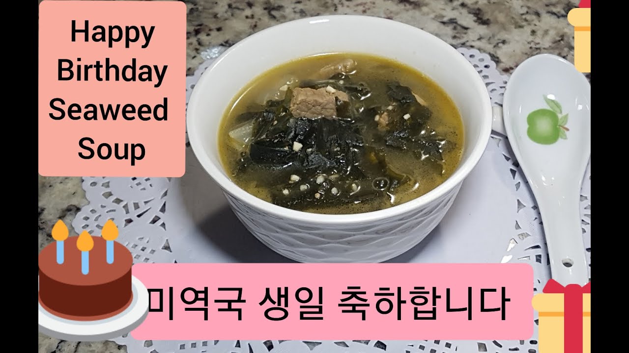 Miyeok guk (Seaweed Soup) Traditional Korean Birthday Soup - YouTube