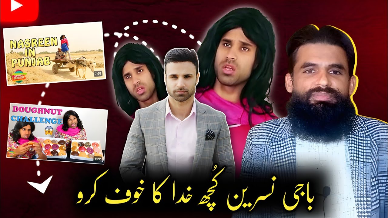 Baji Nasreen (Rahim Pardesi) Kuch Khuda Ka Khuf Karo | Wrong Contan ...