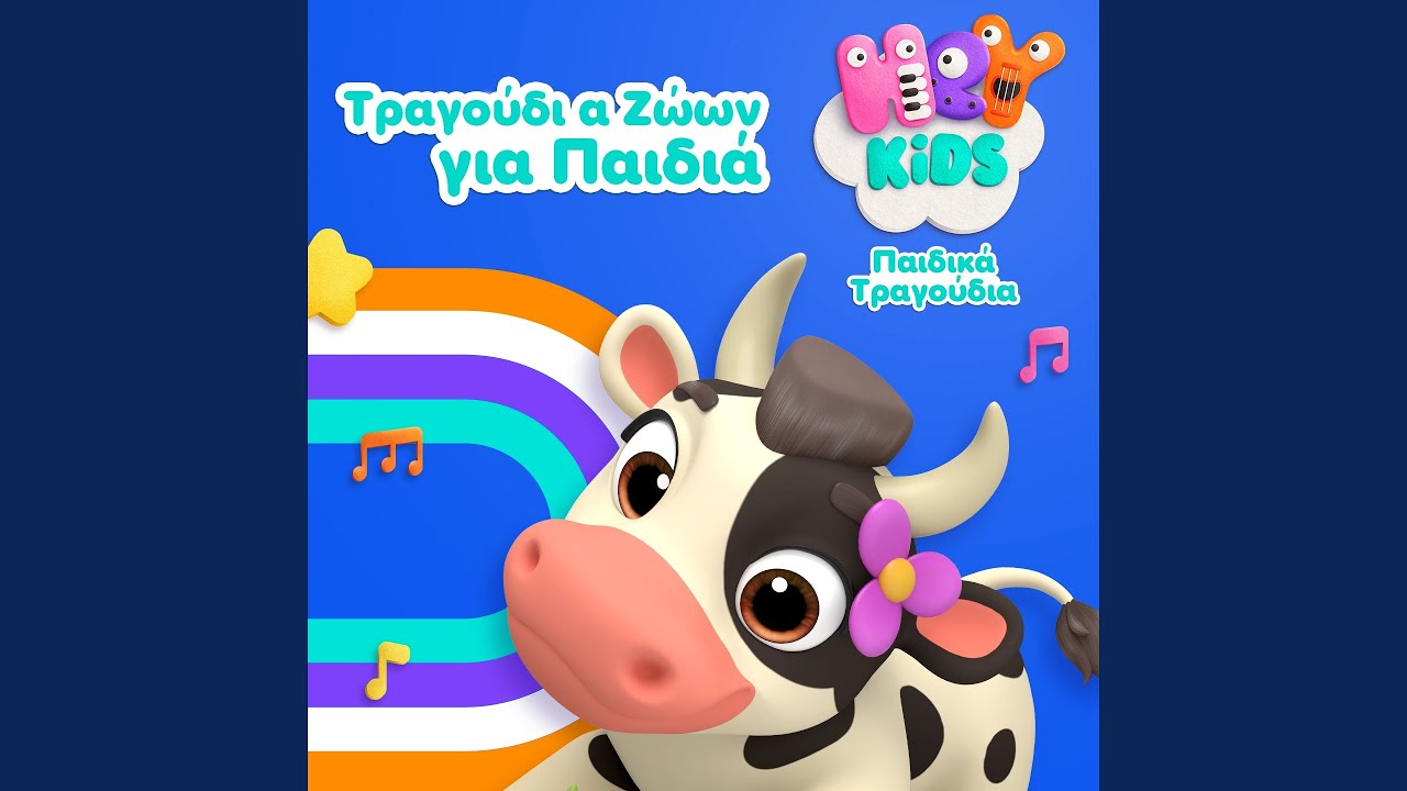 Μέσα στην Ζούγκλα - YouTube