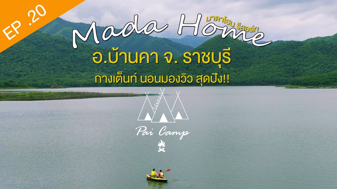 [ EP.20 ] ไปแคมป์-กางเต็นท์กับวิวสุดปังที่ Mada Home /มาดาโฮม/บ้านคา ...