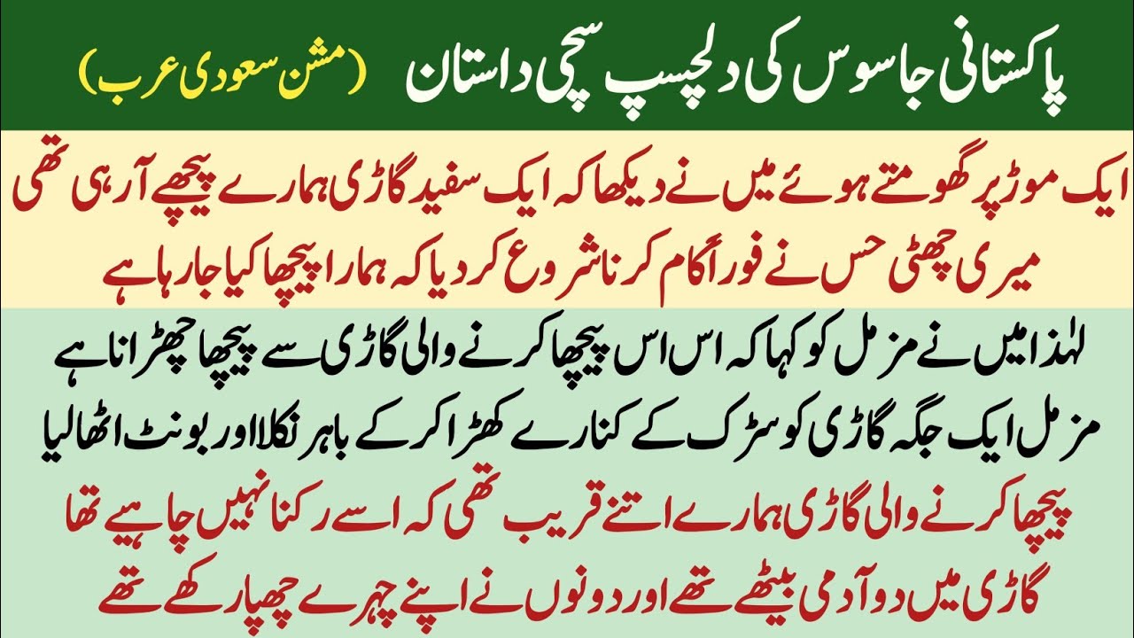 Pakistani Jasoos Epi:130 || Another interesting mission in Saudi Arabia ...