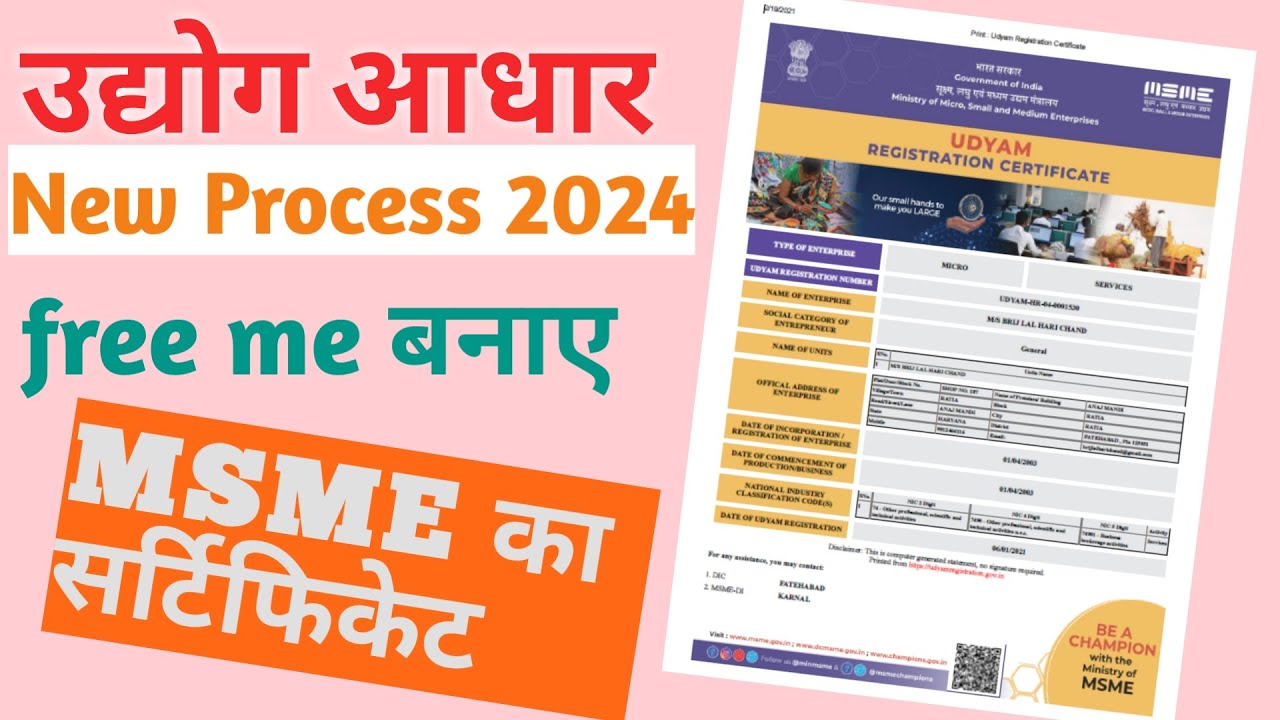 MSME Registration Online 2024 | How to Apply MSME Registration Online ...