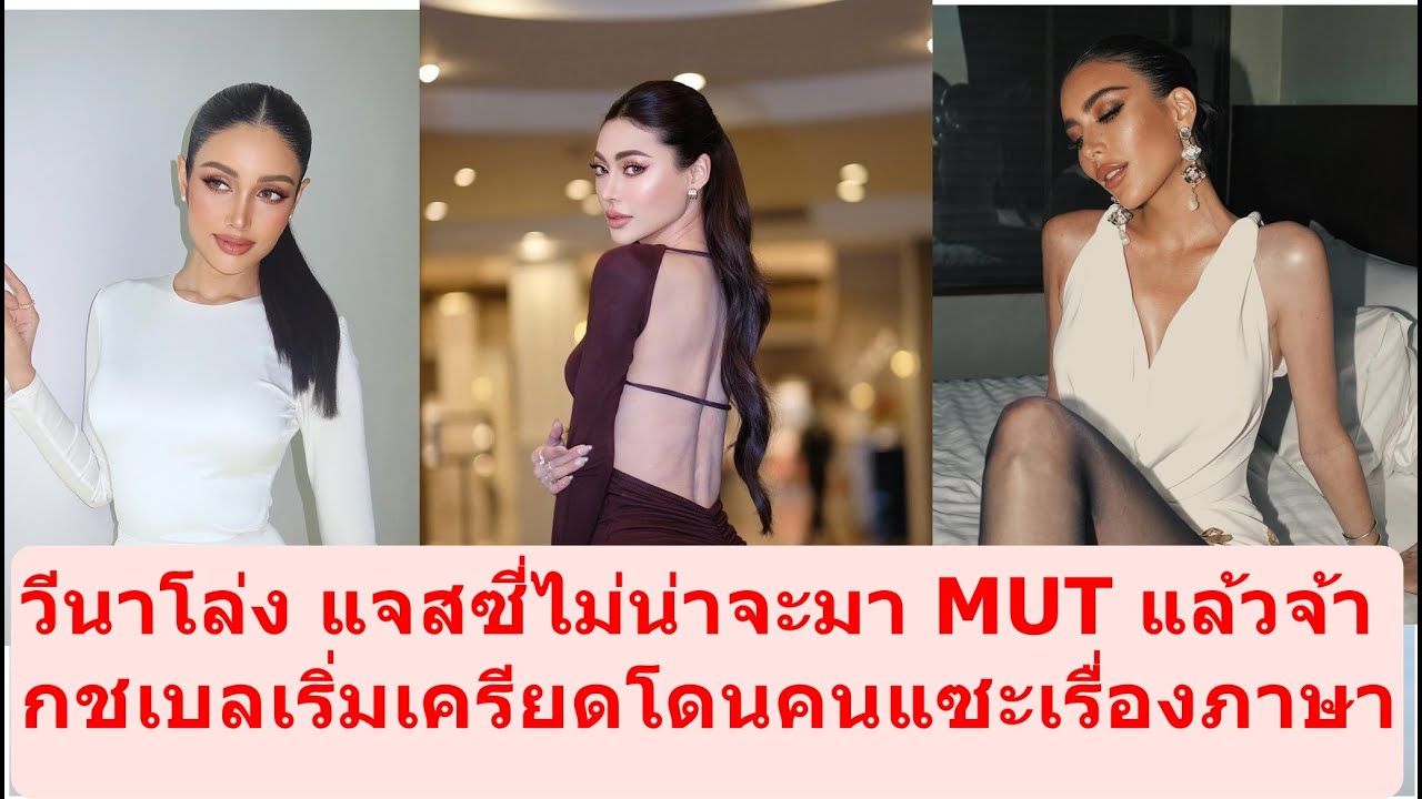 บอสแจง เคสเปลี่ยนกฎเพื่อแจสซี่ #missuniverse #missgrandinternational #beautypageant #mgi #mut ...