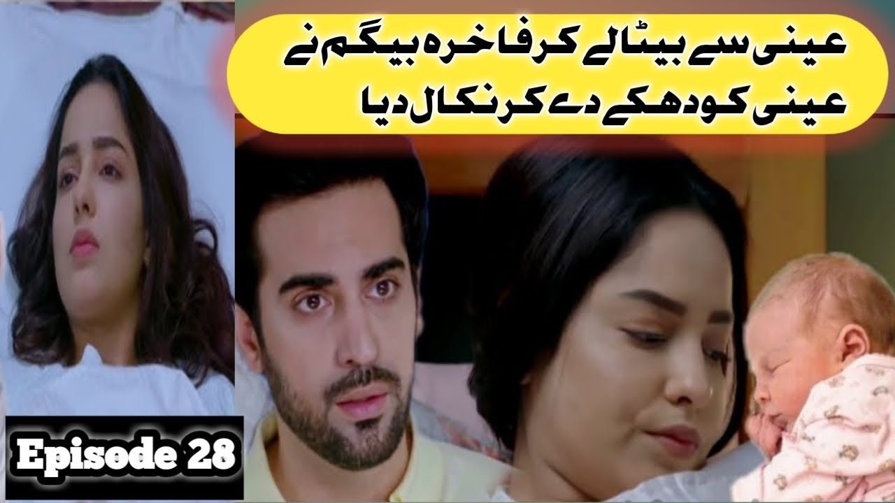 Be Rung Episode 28 Teaser 15th August 2024 |Top Pakistani Drama Be Rung ...