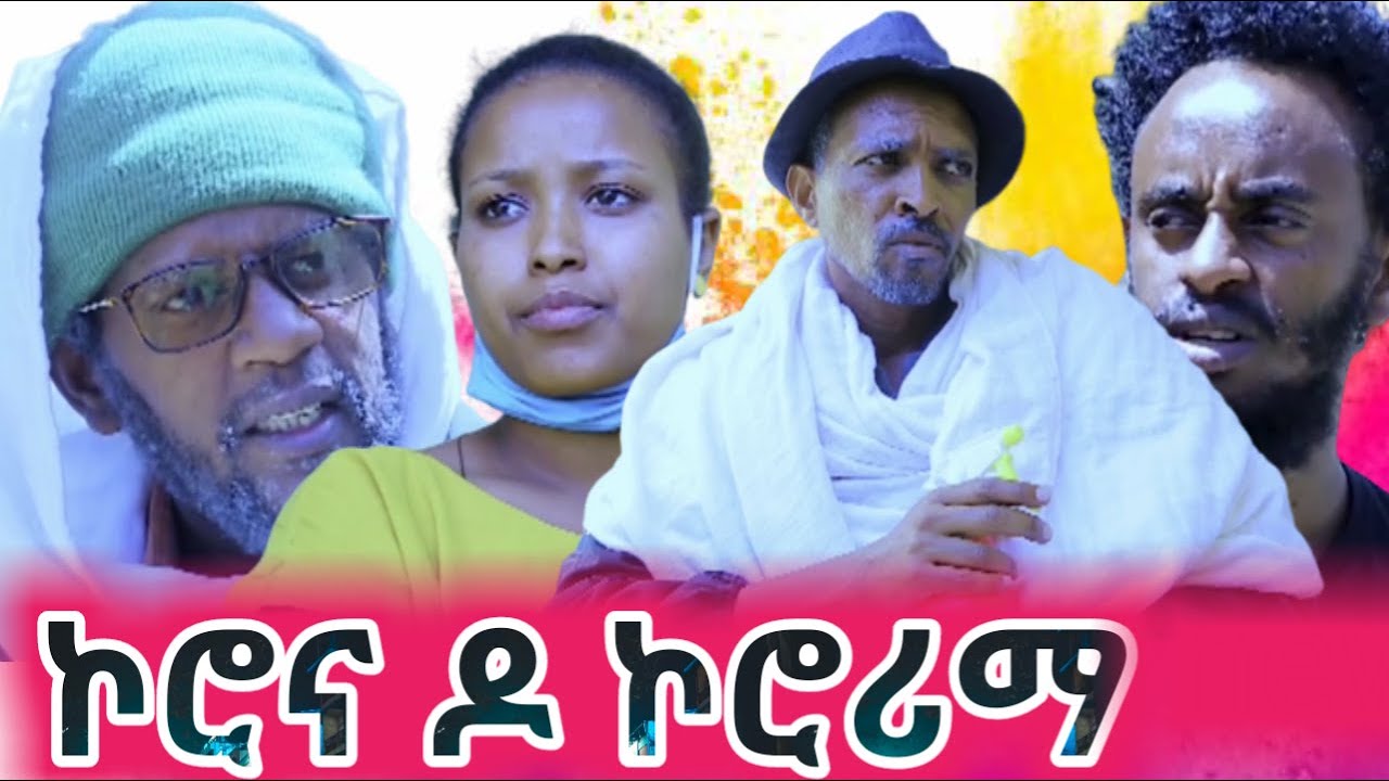 ኮሮና ዶ ኮረሪማ Very Funny New Ethiopian Tigrigna comedy 2020 - YouTube