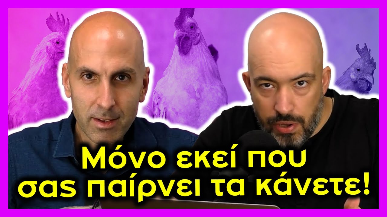 Ρε τράβα γ@μήσου που θα μιλήσεις με αγένεια! | Θα Σας Ειδοποιήσουμε 🔔 ...