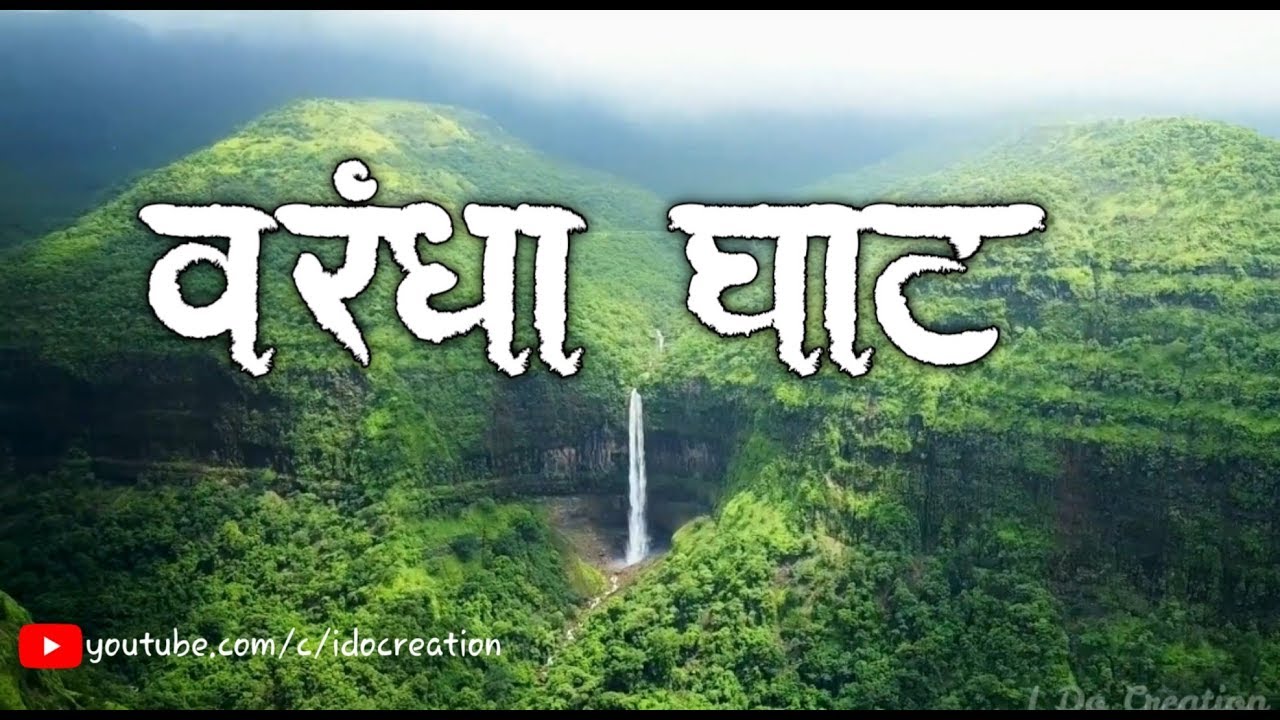 Varandha Ghat | वरंधा घाट | cinematic - YouTube