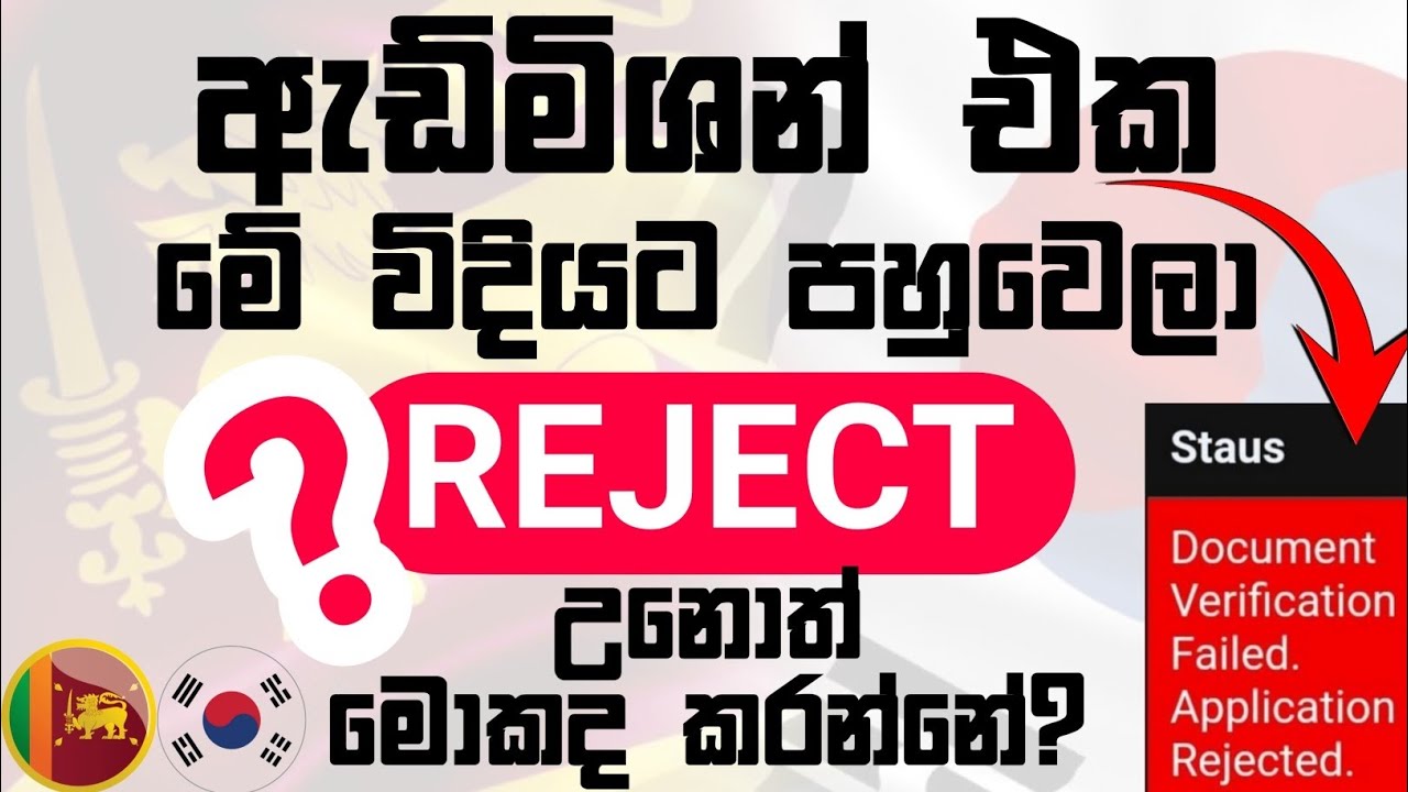 How to Reapply For Korean Admission? ඇඩ්මිශන් එක මේ විදියට පහුවෙලා ...