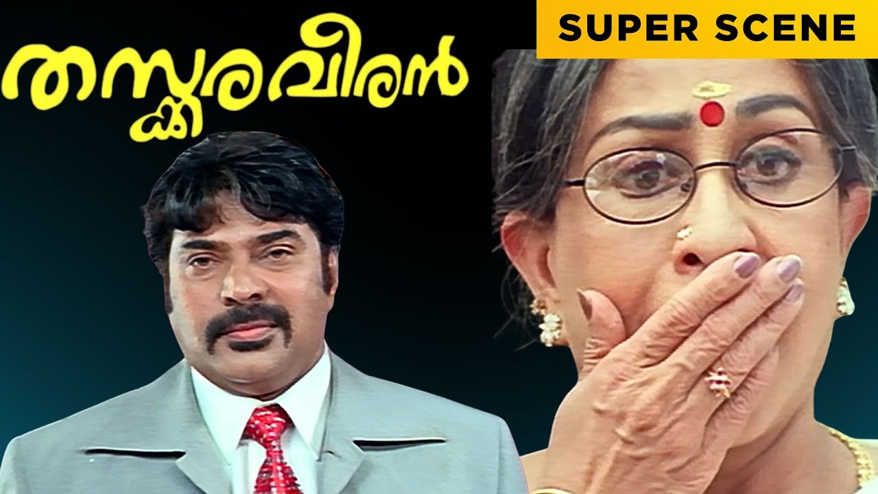 Thaskara Veeran | Super Scene | Sheela | Mammootty | Nayanthara ...
