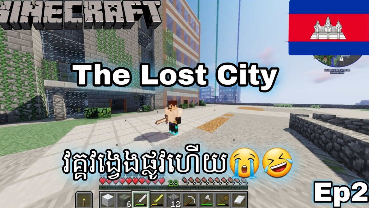 The Lost City Mod Pack IQ Gamming+Shader/ស្វែងរកន្លែងនៅថ្មី #Ep2 - YouTube