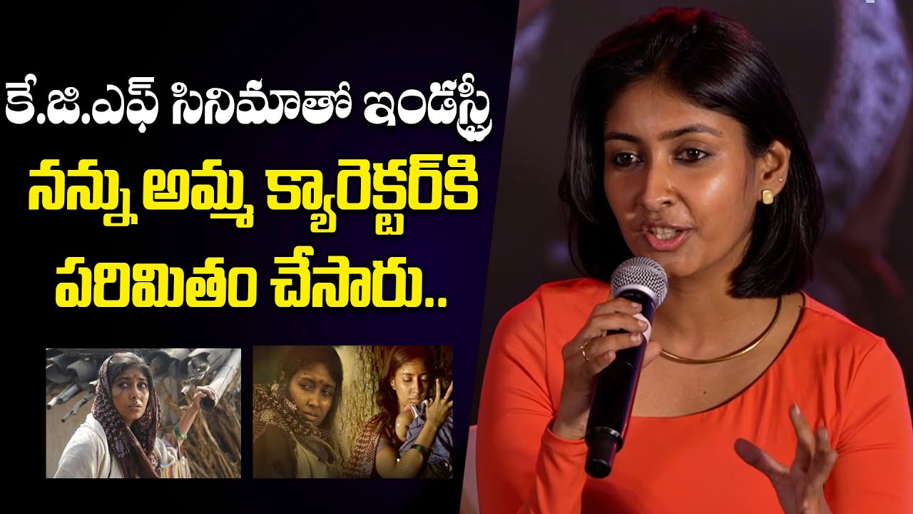 కే.జి.ఎఫ్ సినిమాతో నా లైఫ్ మారిపోయింది | KGF Mother Archana Jois Speech ...