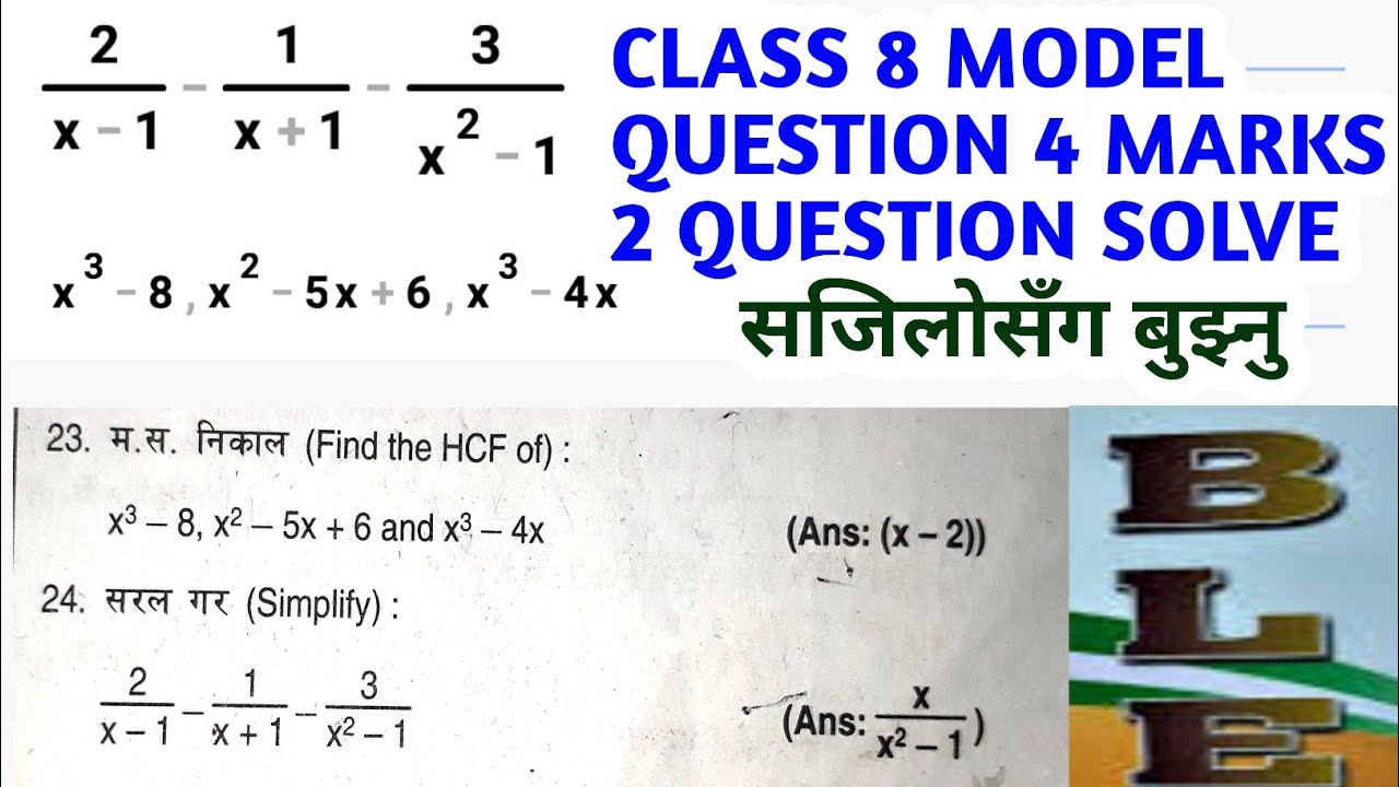 BLE Model Question Simplify | Class 8 Find the Hcf | 4 MARKS Question ...