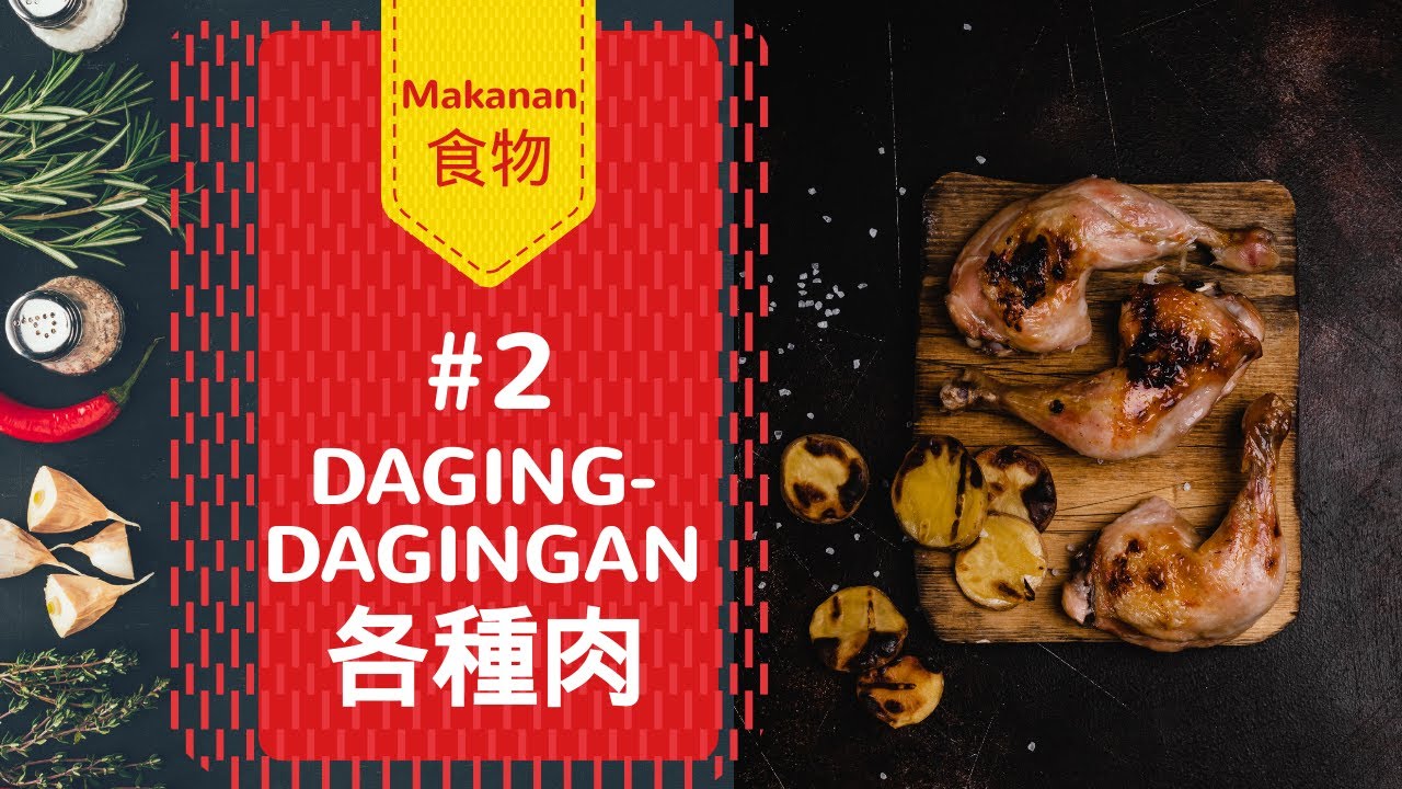#2 Daging-Dagingan 各種肉 - YouTube