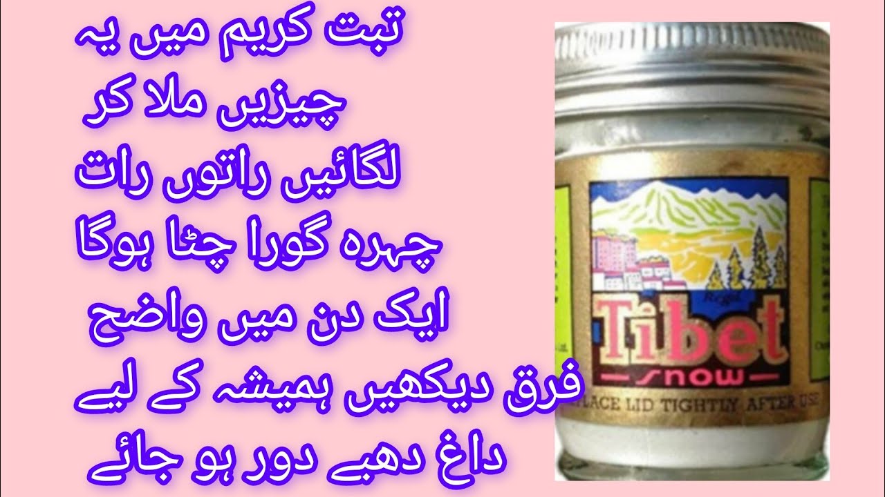 Tibet Snow For Whitening Cream || Tibet Cream Se Rang Gora Kary | Skin ...