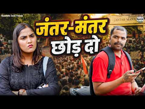 Jantar Mantar Chhod do || जंतर-मंतर छोड़ दो || @nazarbattusocial3220