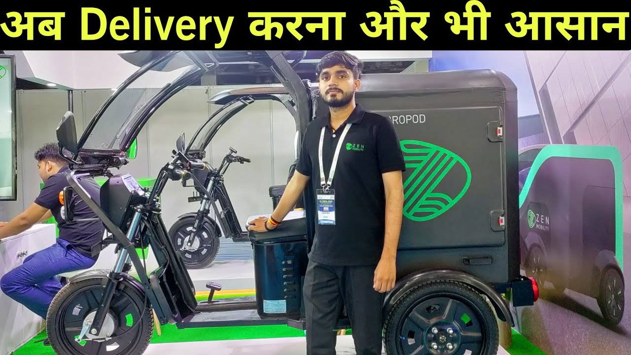 अब हुआ Delivery करना और भी बेहतर | Zen mobility micropod | Best ...