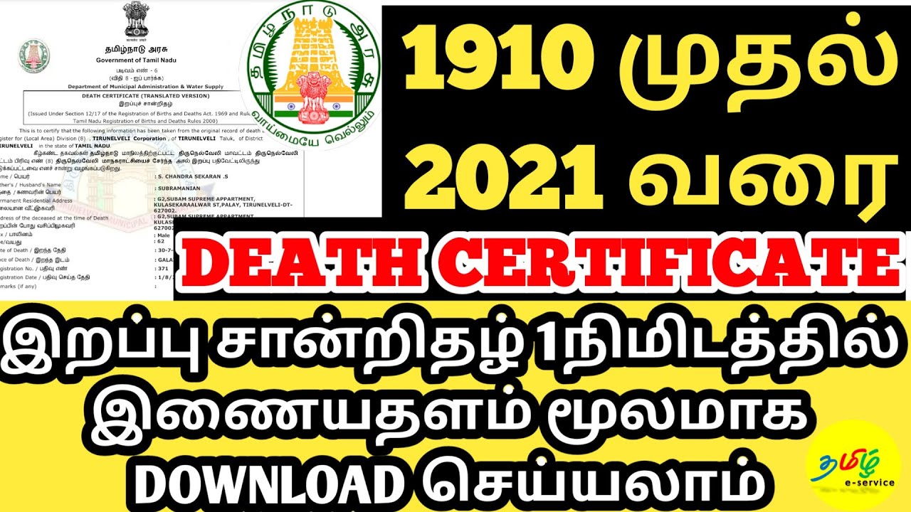 How To Download Death Certificate Online In Tamilnadu Download Death how-to-download-death-certificate-online-in-tamilnadu-download-death