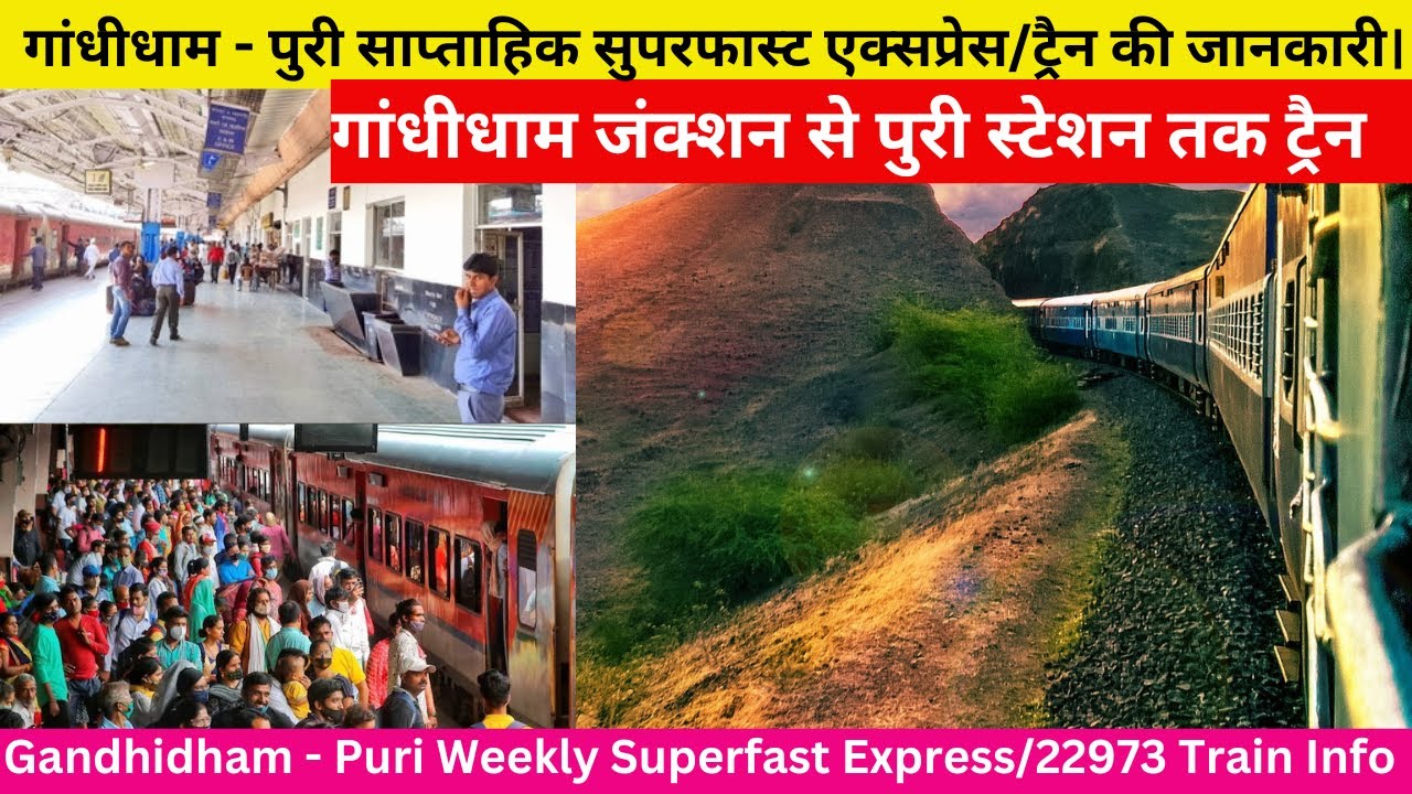 गांधीधाम जंक्शन से पुरी स्टेशन तक ट्रैन/How To Reach Puri/22973 Train ...