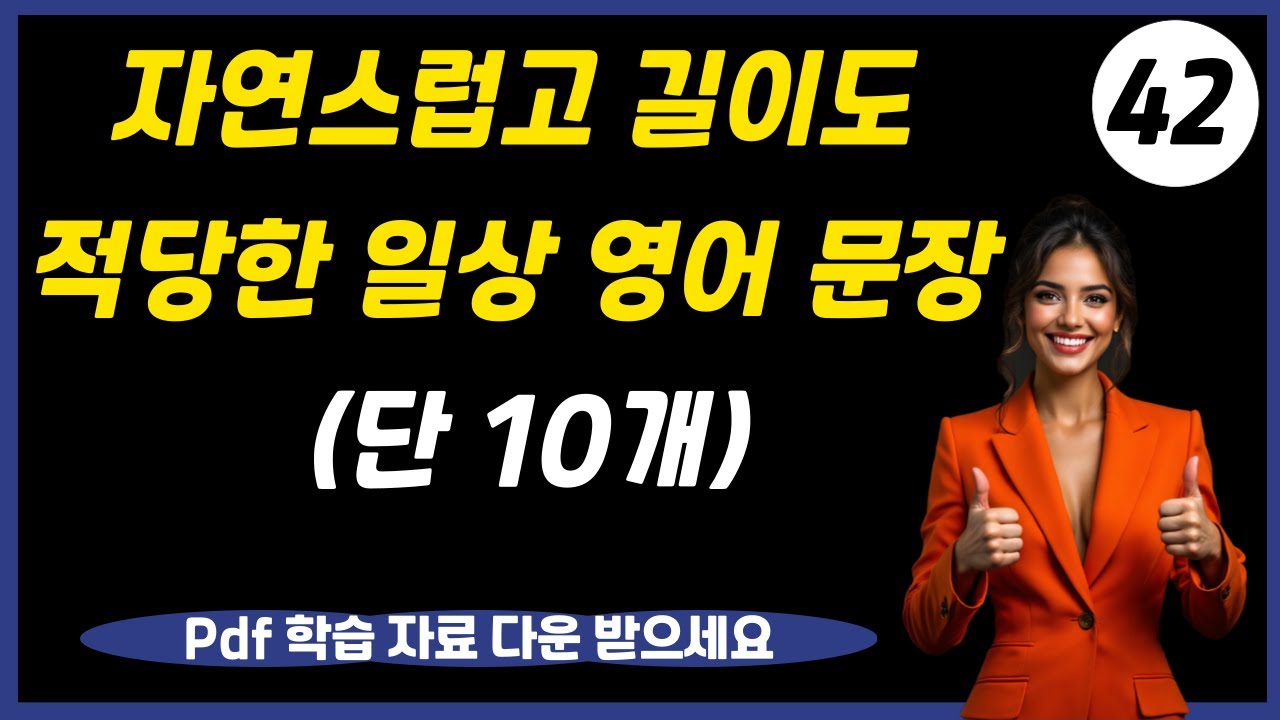 한국어 질문 우선 📖일상에서 자주 사용하는 자연스러운 말들을 영어로 배우면 영어 회화를 더 자연스럽게 할 수 있어요 📖영어
