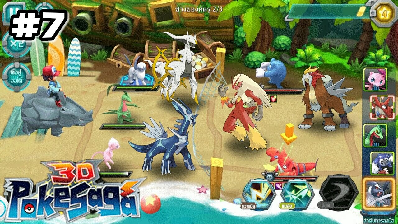 Poke Saga #7 | พาล่าโปเกม่อนแบบจัดเต็ม! [เกมมือถือ] - YouTube