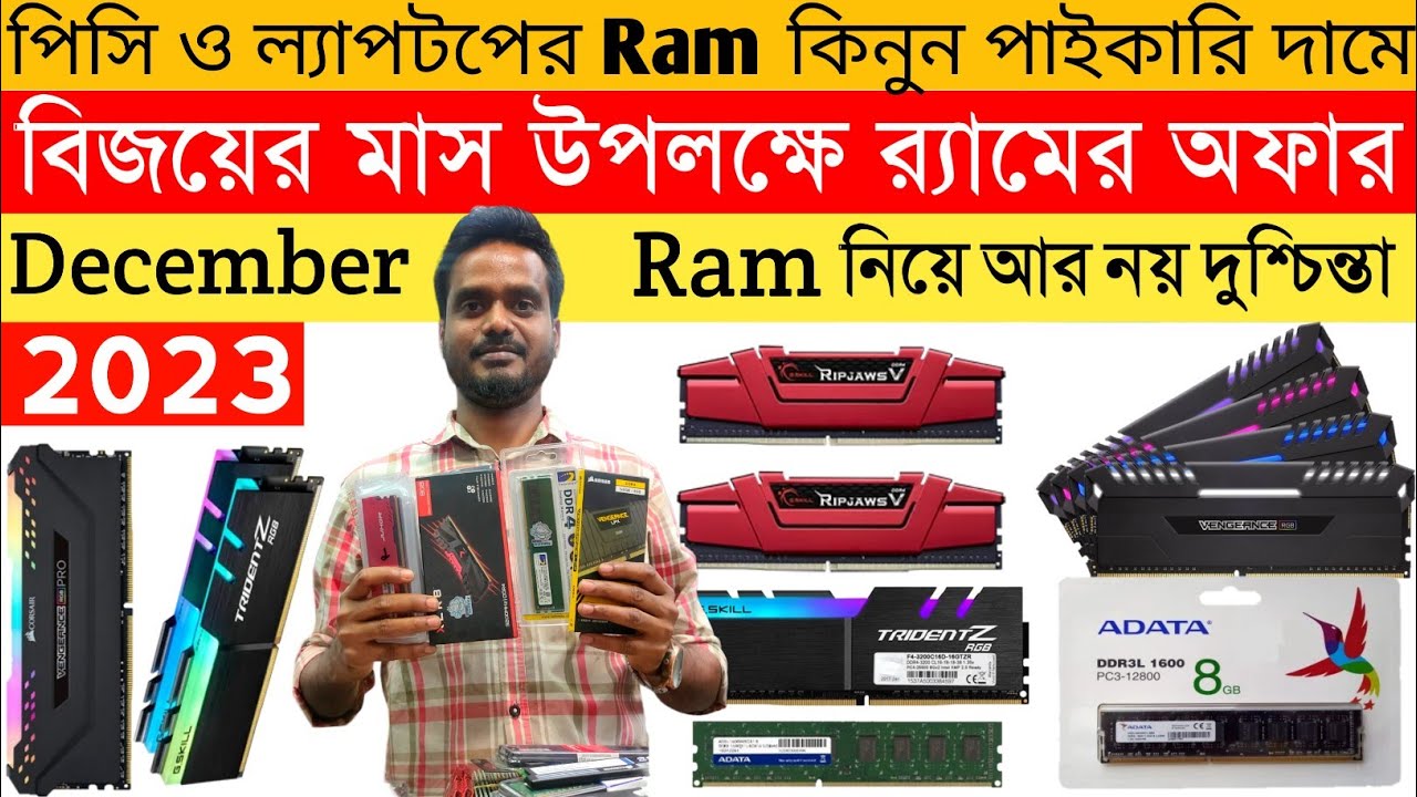 সবচেয়ে কমে RAM😱Desktop Ram Update Price in Bangladesh 2023🔥DDR3 DDR4 ...