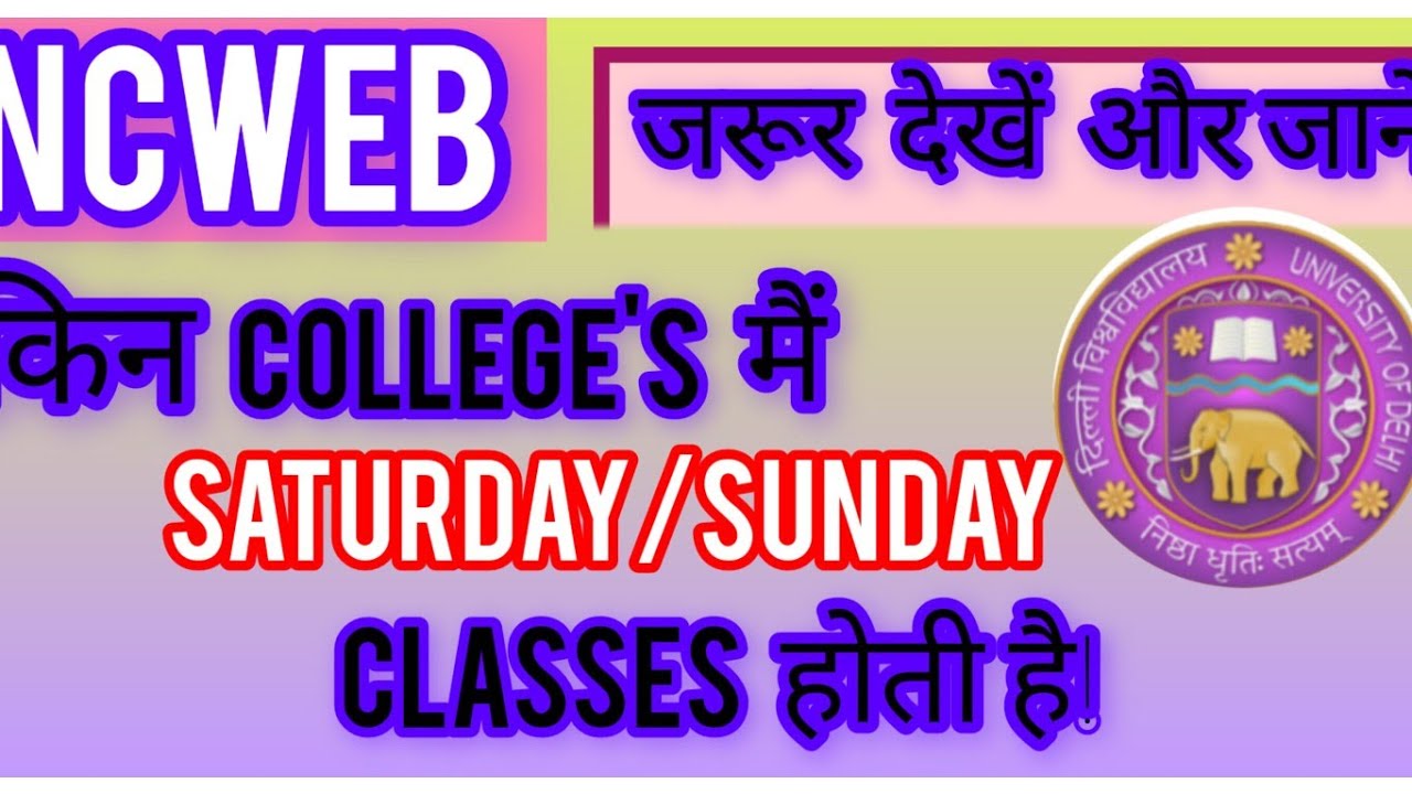 पूरी video जरूर देखना 👆!! NCWEB,DU college list!! 🗣️📣 Important topic ...